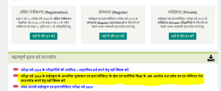 Download UP Board Admit Card 10