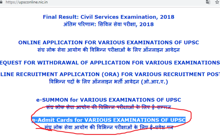 UPSC Mains Admit Card 2019, Download UPSC 2019 Admit Card