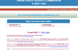 UPSC Mains Admit Card 2019, Download UPSC 2019 Admit Card