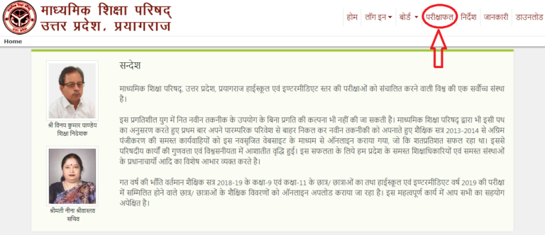 UP Board Class 12 Result 2020 Announced!