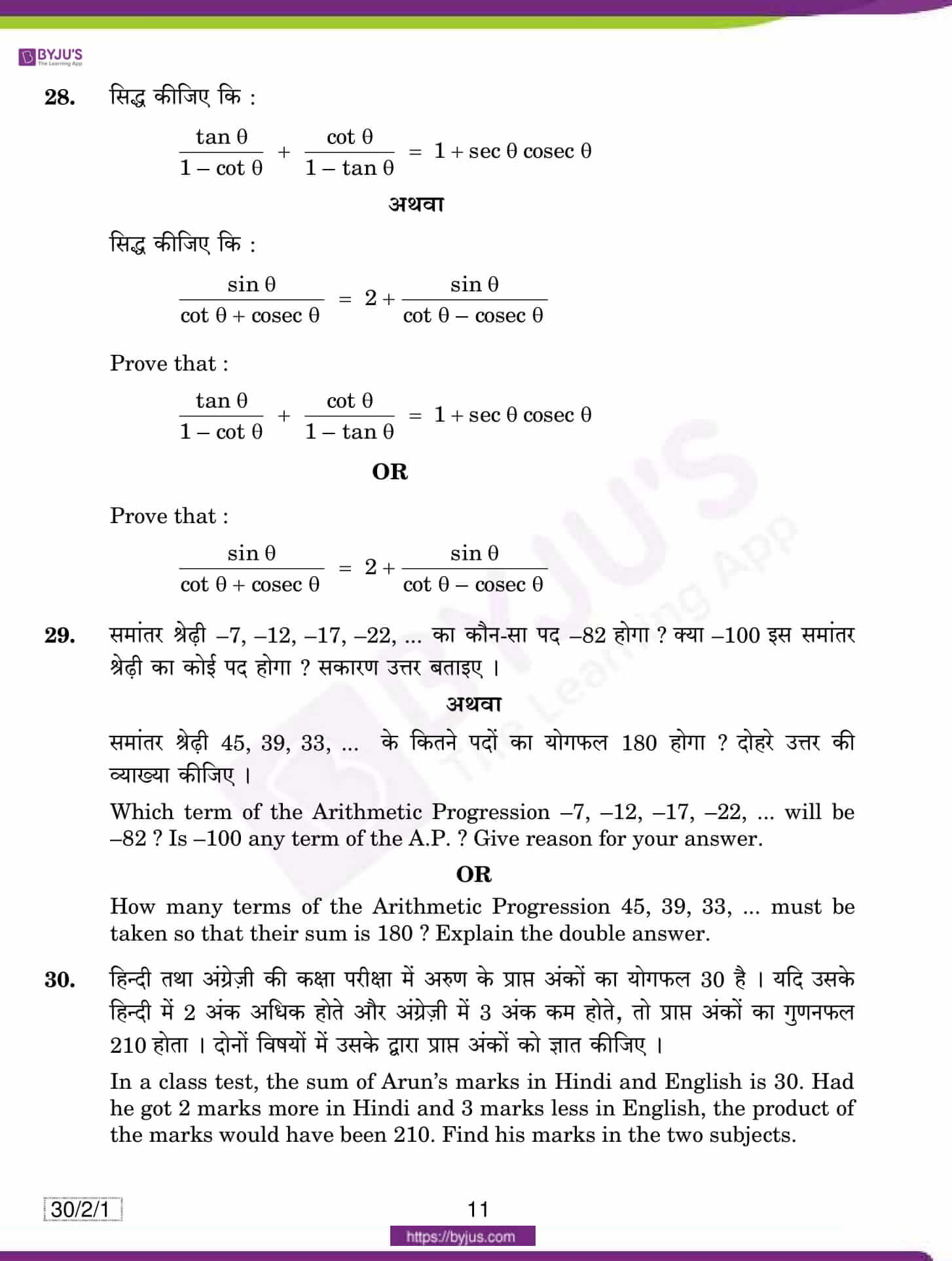 CBSE Class 10 Maths Previous Year Question Paper 2019 Download PDF