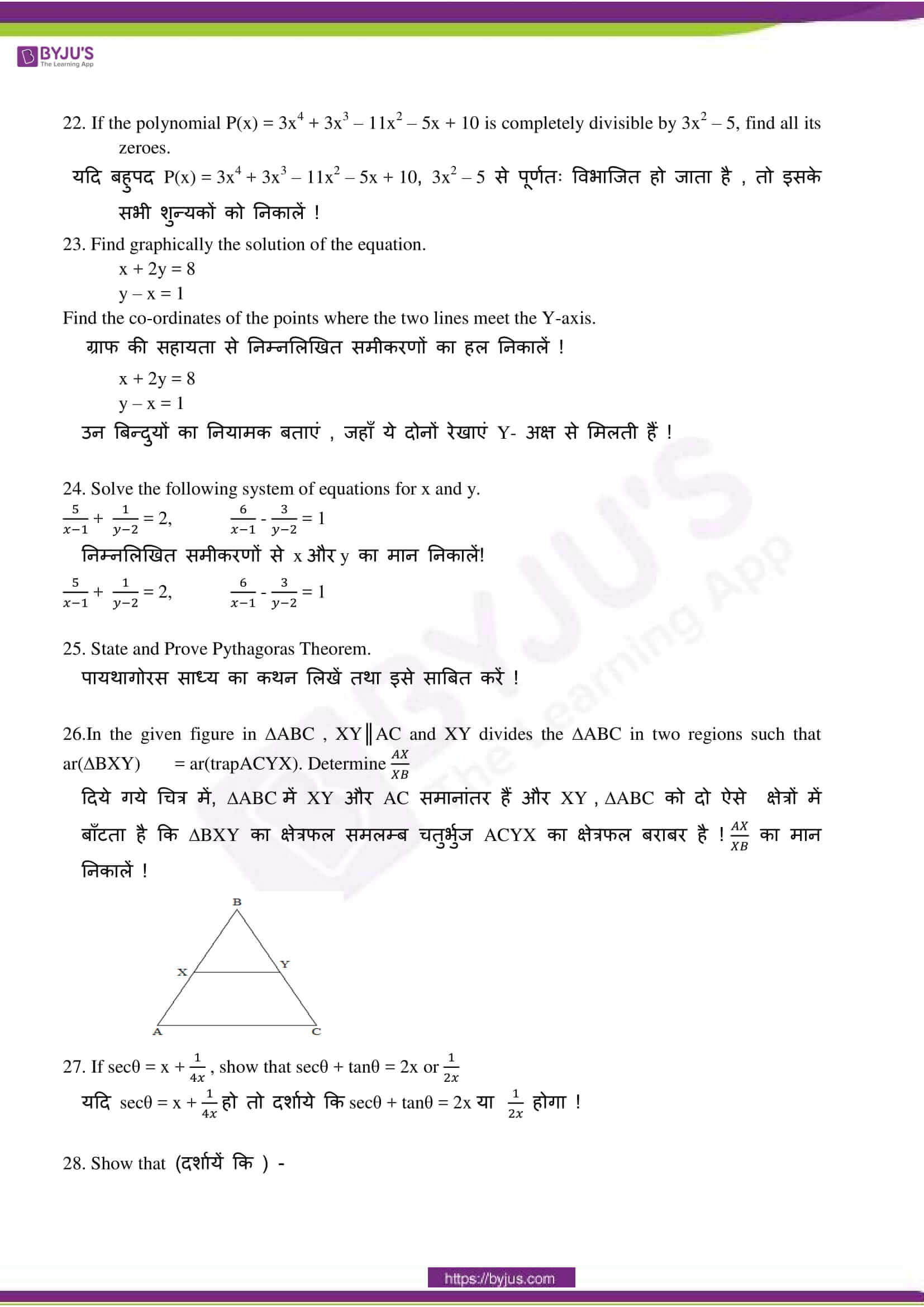 Download CBSE Class 10 Maths Sample Paper SA 1 Set 3 For Free In PDF Download CBSE Class 10 Maths Sample Paper SA 1 Set 3 For Free In PDF