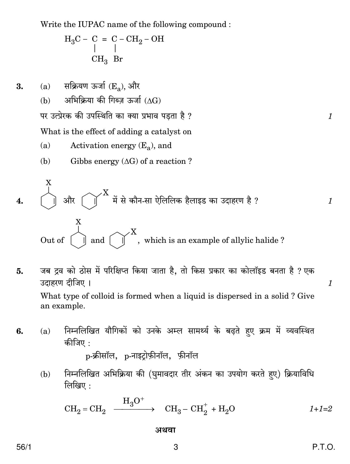 CBSE Class 12 Chemistry Previous Year Question Paper 2017 Download PDF CBSE Class 12 Chemistry Previous Year Question Paper 2017 Download PDF