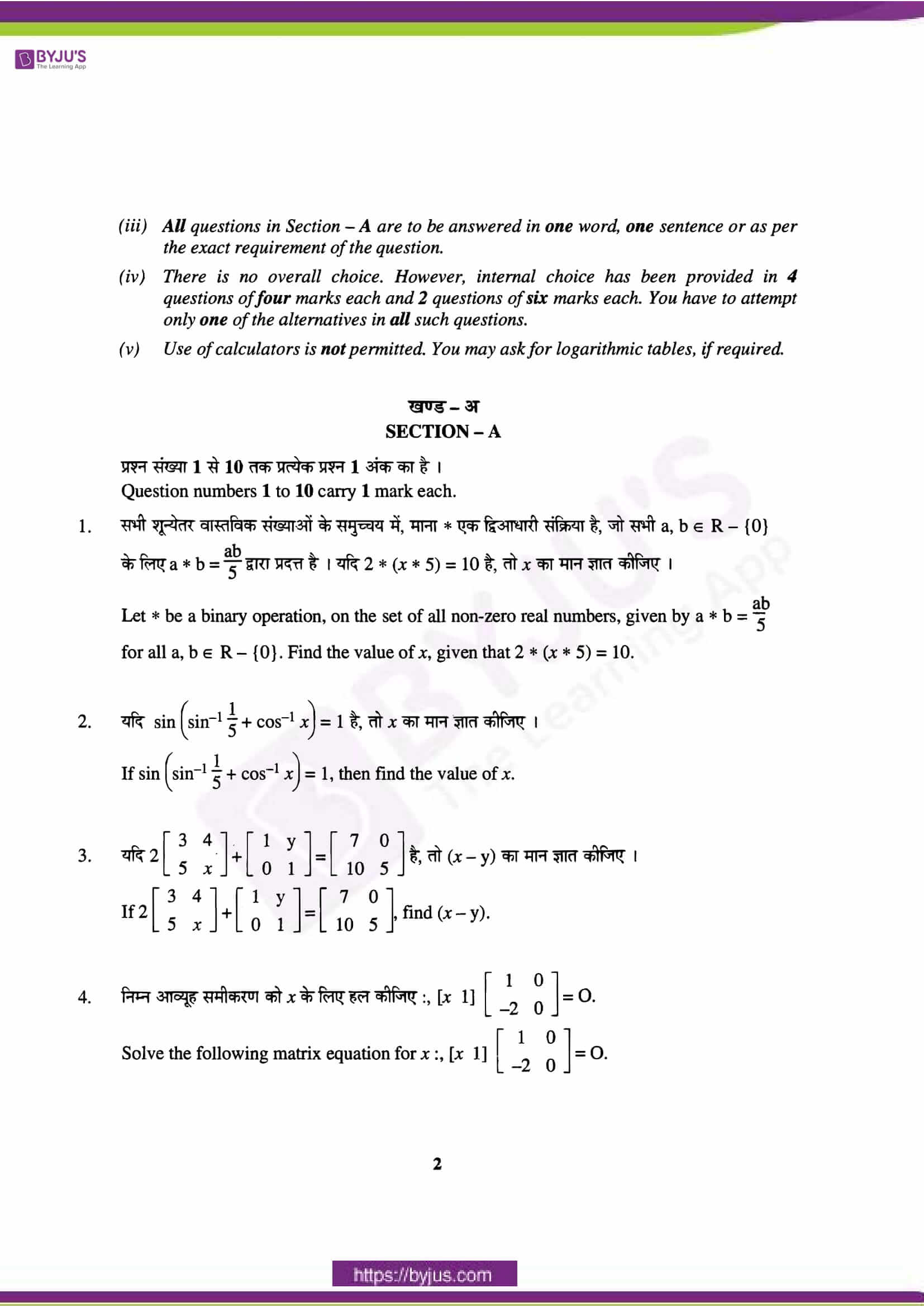 CBSE Class 12 Maths Previous Year Question Papers 2014