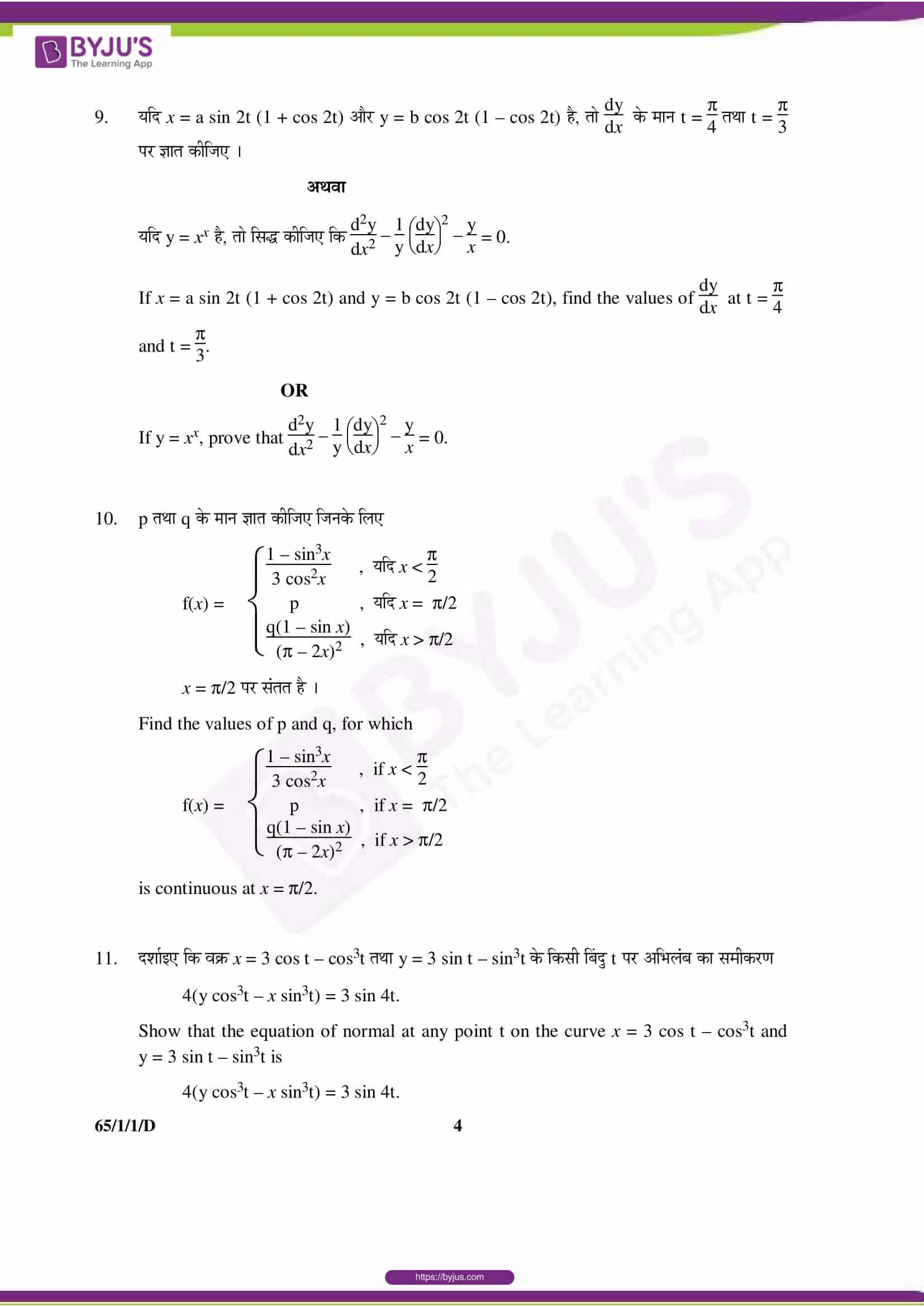 CBSE Class 12 Maths Previous Year Question Papers 2016