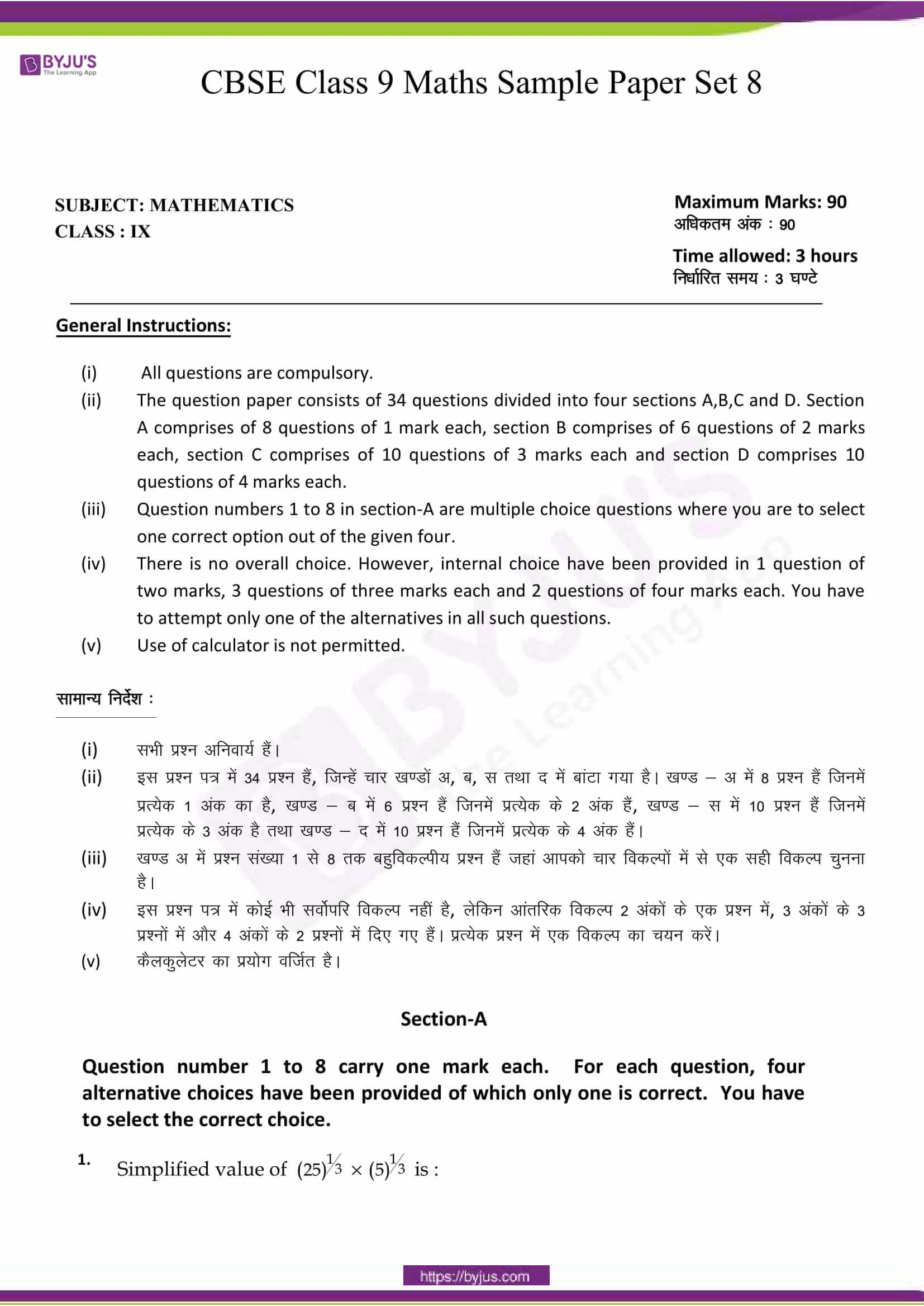 CBSE Class 9 Maths Sample Paper Set 8 Download Here 