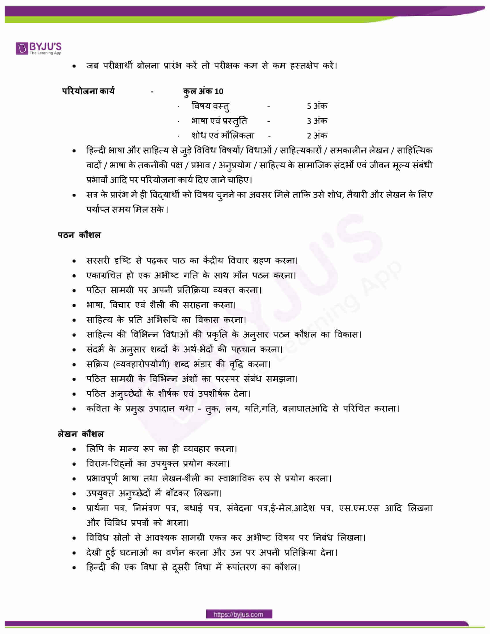 Download CBSE Syllabus For Class 10 Hindi For Academic Year 2020 2021