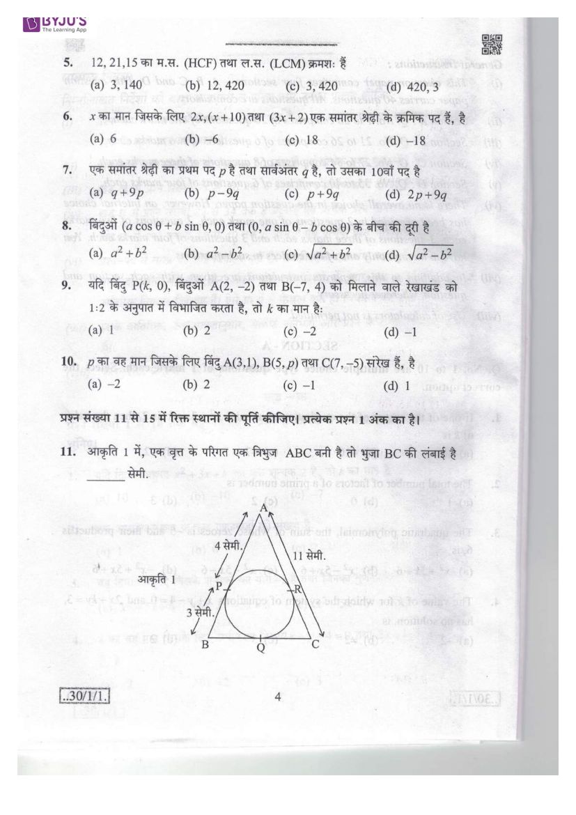 CBSE Class 10 Maths Question Paper 2020 Download All Sets PDF