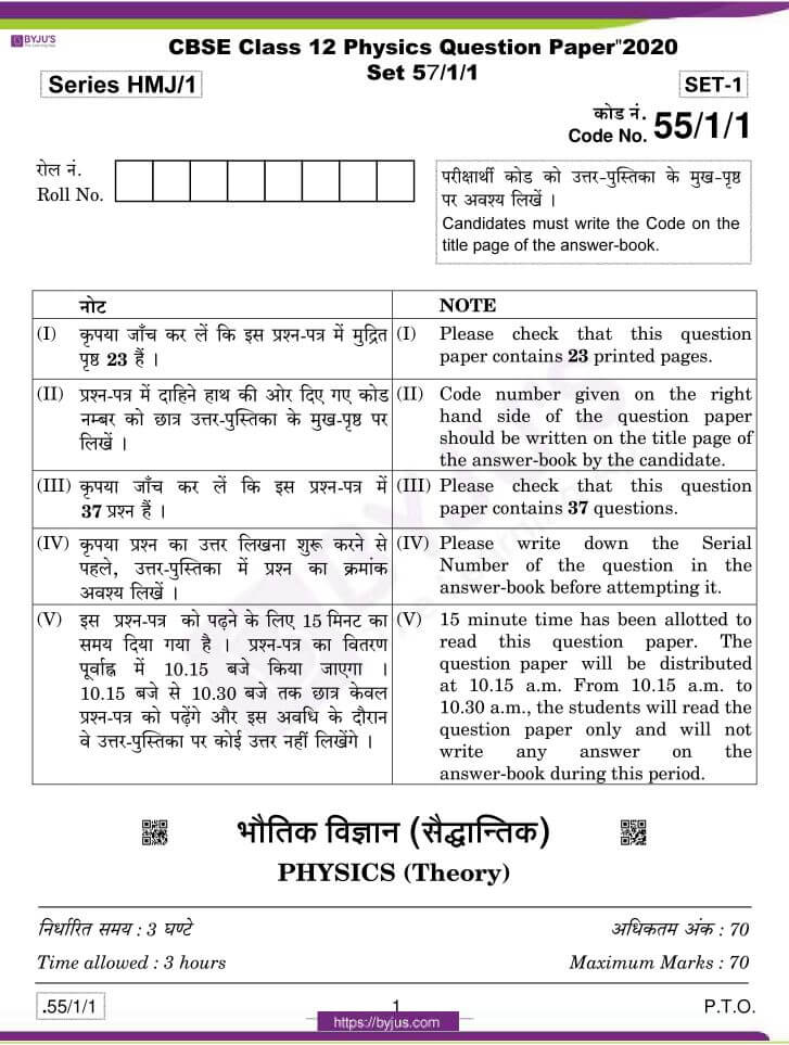 CBSE Class 12 Physics Question Papers 2020 Download All Sets PDF 