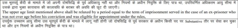 RPSC RAS Exam Age Limit 2022, Qualification, Eligibility Criteria