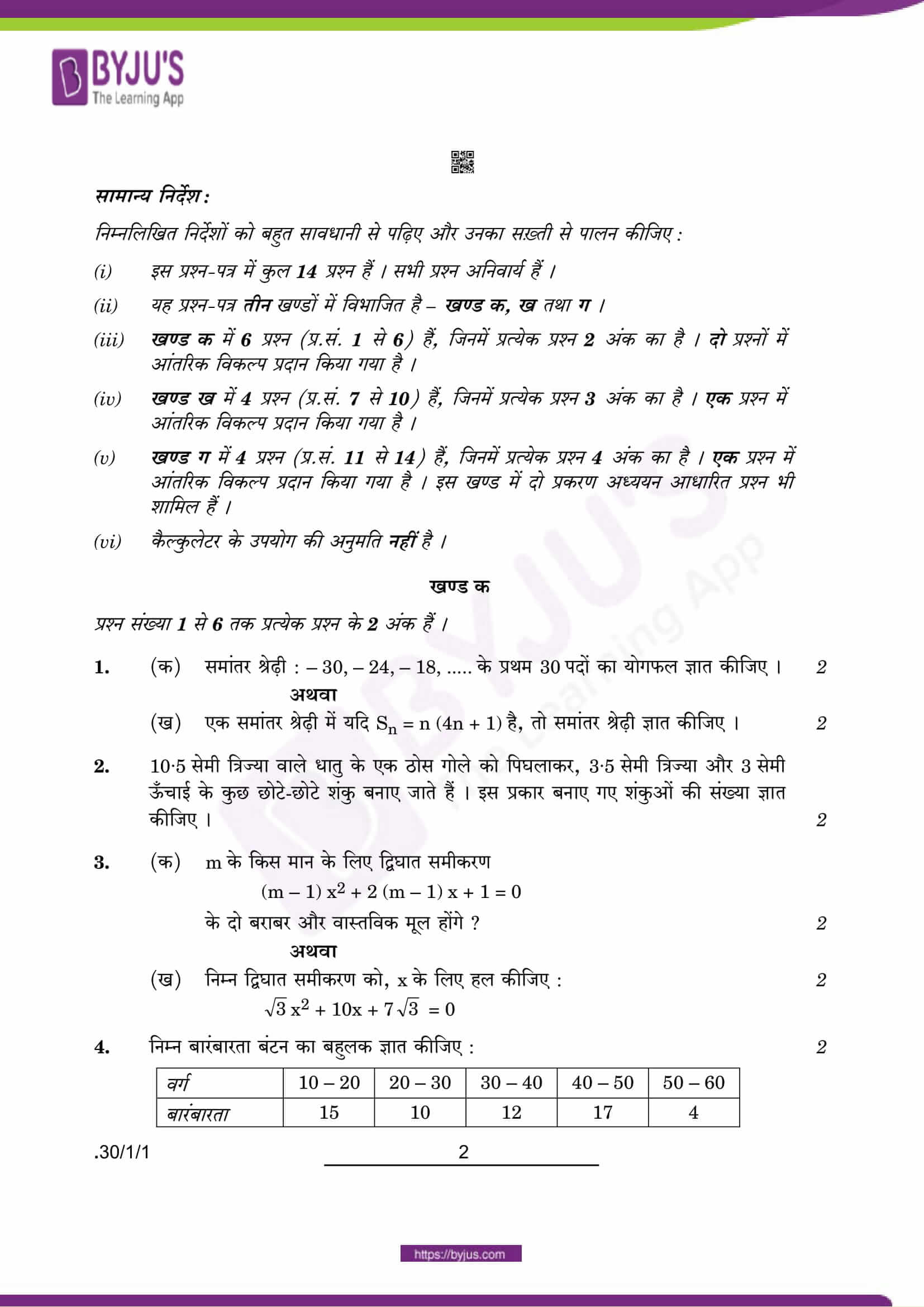 CBSE Class 10 Maths Previous Year Question Papers 2022 Download PDF 