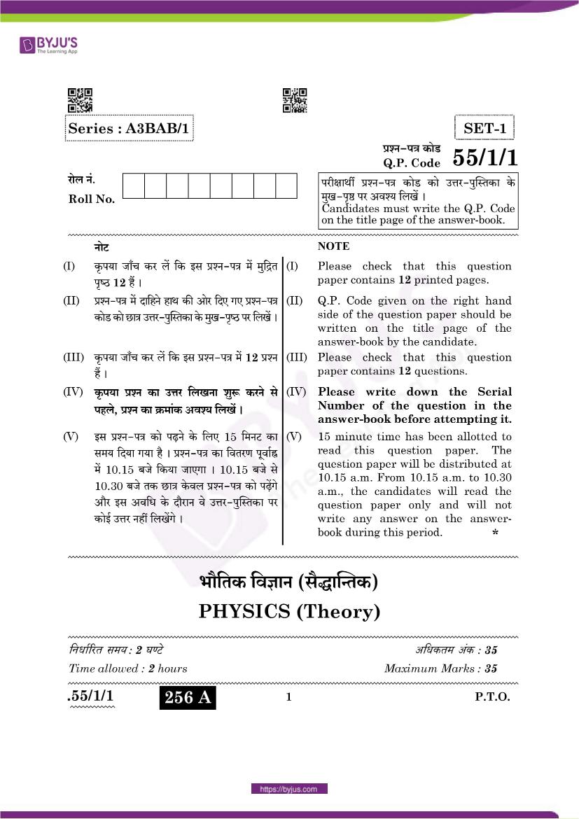 CBSE Physics Class 12 Question Papers 2022 Download All Sets PDF CBSE Physics Class 12 Question Papers 2022 Download All Sets PDF